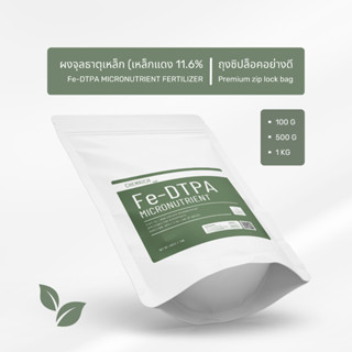 100G/500G Fe-DTPA เหล็กแดงคีเลต ดีทีพีเอ 11.6% เหล็กแดง เหล็กคีเลต จุล ...
