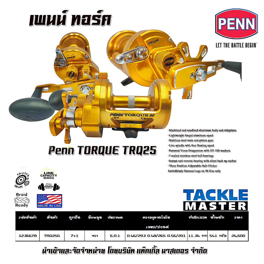 Penn TORQUE TRQ25 รอกทรอลิ่ง รอบ 6.0:1 ลูกปืน 7+1 กำลังเบรค 11.3 กก. ...