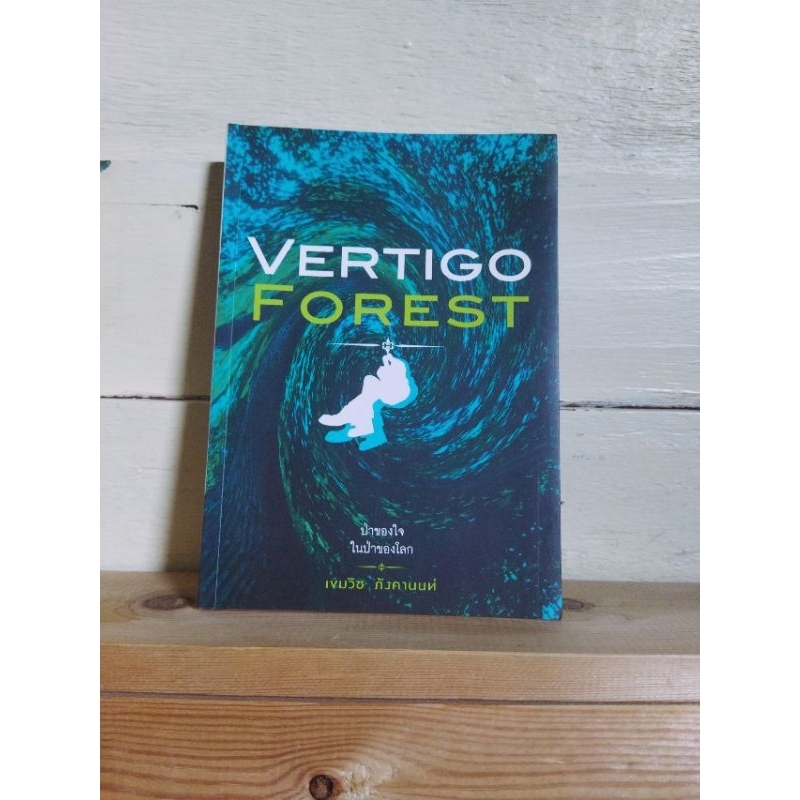 Vertigo Forest ป่าของใจ ในป่าของโลก | Shopee Thailand