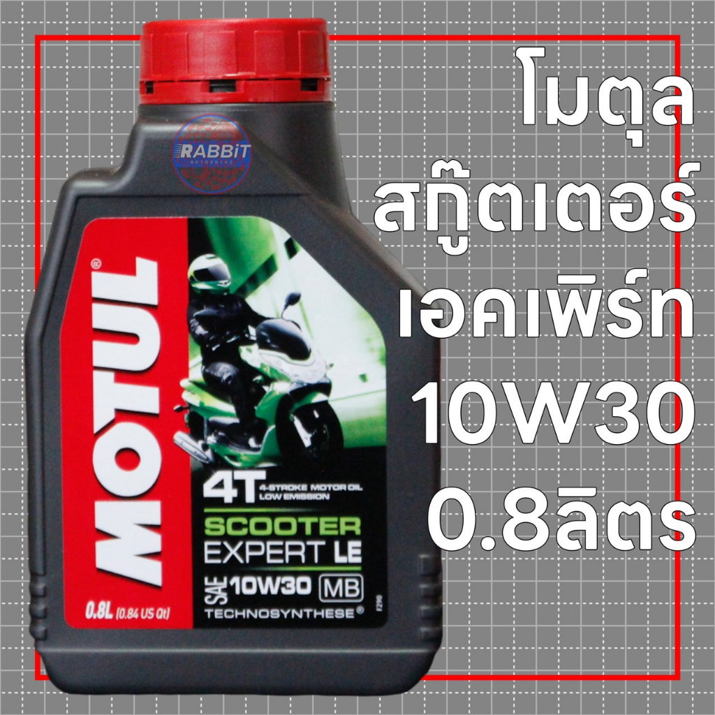 Motul Scooter Expert LE 10w30 (น้ำมันเครื่องกึ่งสังเคราะห์) | Shopee ...