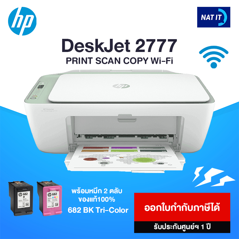 HP DeskJet Ink Advantage 2777 All-in-One Printer (รบกวนลูกค้าสั่งออ ...