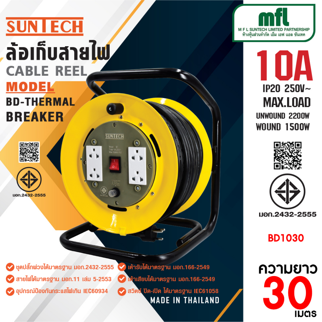 SUNTECH ล้อเก็บสายไฟ มอก. รุ่น BD1030 10A ขนาดสายไฟ 1.0 sq.mm ยาว 30 ...
