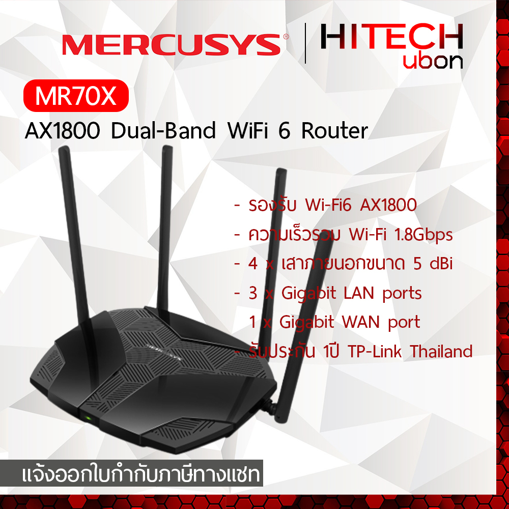 (ประกัน 3 ปี) TP-Link Mercusys MR70X AX1800 Dual Band WiFi 6 Router เรา ...