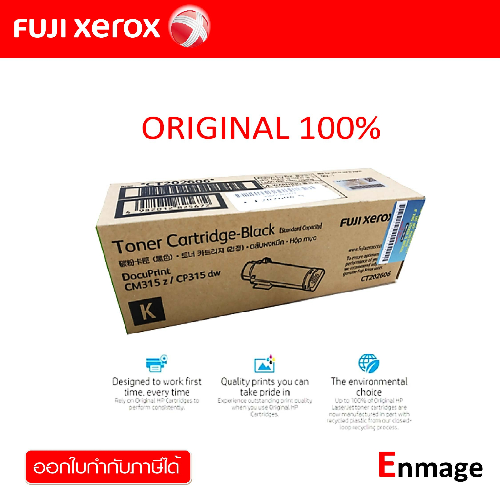 Fuji Xerox CT202606 Black หมึกโทนเนอร์ สีดำ สำหรับ Fuji Xerox DocuPrint ...
