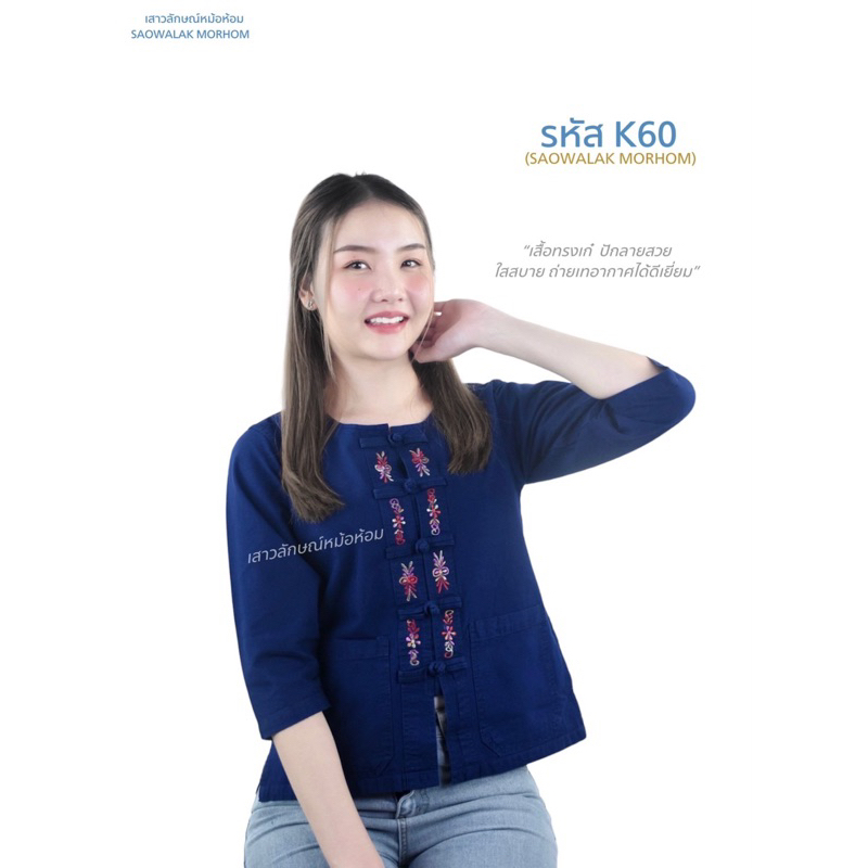 เสื้อหม้อห้อมคอกลมเข้ารูป รหัส K60 | Shopee Thailand