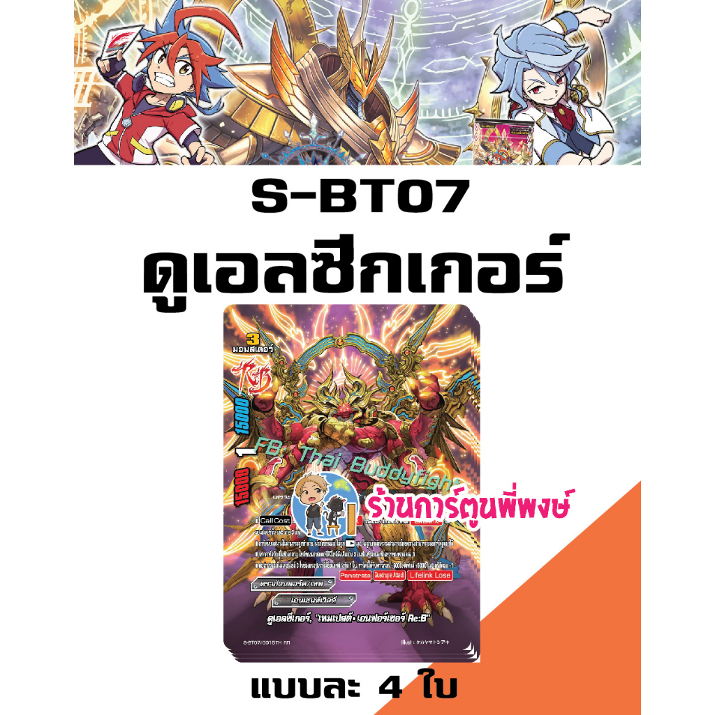 แยกเวิลด์ เซ็ต/แยกใบ S-BT07 ชุด3 Re:B แอสโมได เบิร์นโนว่า นินจา ดูเอลซีกเกอร์ โซดิแอค ชาโดว์เชด ...