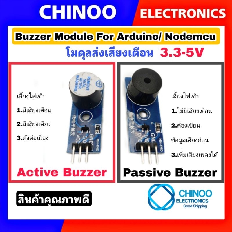 บัซเซอร์ โมดุล 3.3-5V Active Buzzer Module เเละ Passive Buzzer Module ...