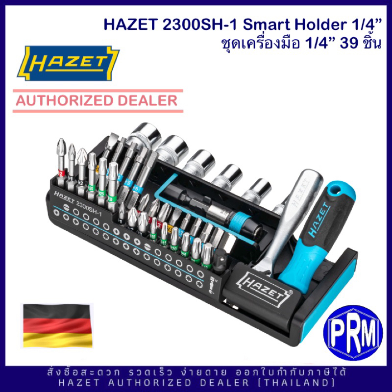 HAZET 2300SH-1 Smart Holder ชุดเครื่องมือ 1/4" 39 ชิ้น Smart Tools Holder 39 PCs. Made in ...