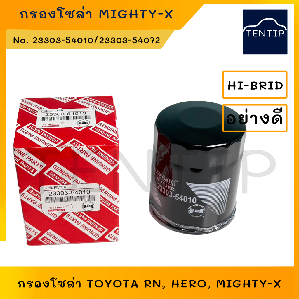 กรองโซล่า ไมตี้, ไมตี้เอ็กซ์, ไมตี้x TOYOTA RN, HERO, MIGHTY-X ลูกสั้น ...