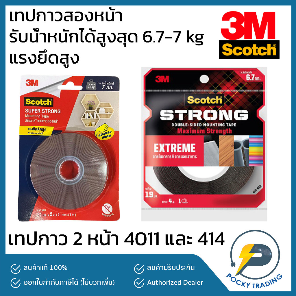 3M SCOTCH เทปกาวสองหน้า แรงยึดติดสูง สำหรับงานภายนอกอาคาร 3M CAT 4011 ...