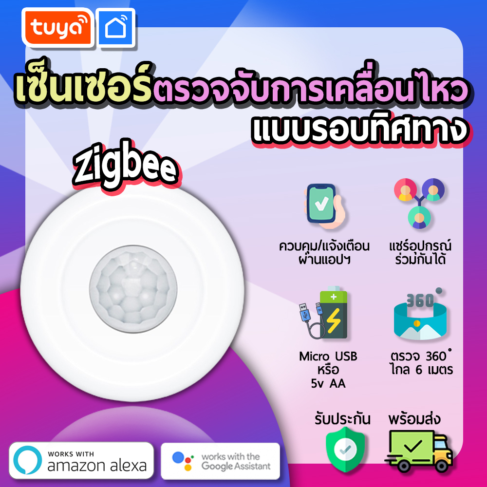 tuya เซ็นเซอร์ตรวจจับความเคลื่อนไหวแบบรอบทิศทาง Zigbee ZPR01 | Shopee ...