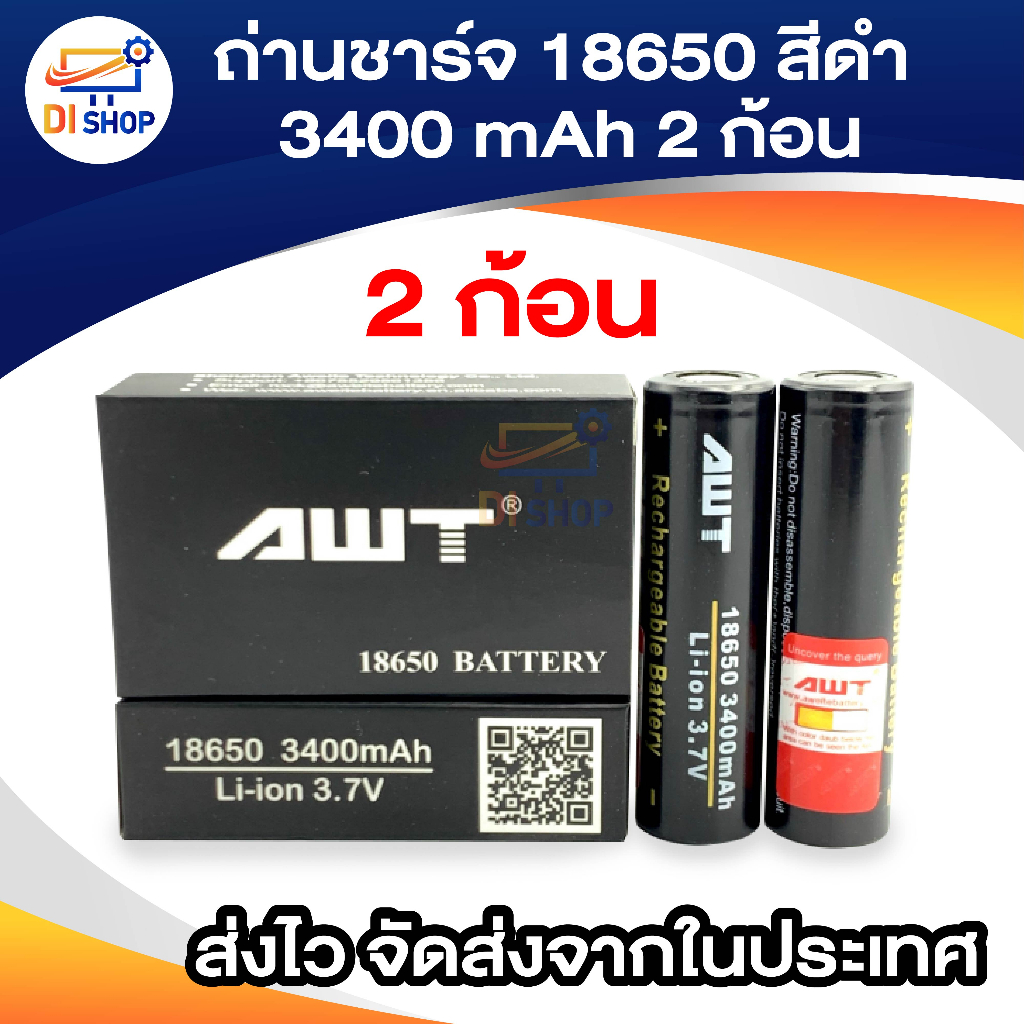 แบบชาร์จ awt ดำ รุ่น AWT 18650 3.7V 3400 mA 2ก้อน | Shopee Thailand