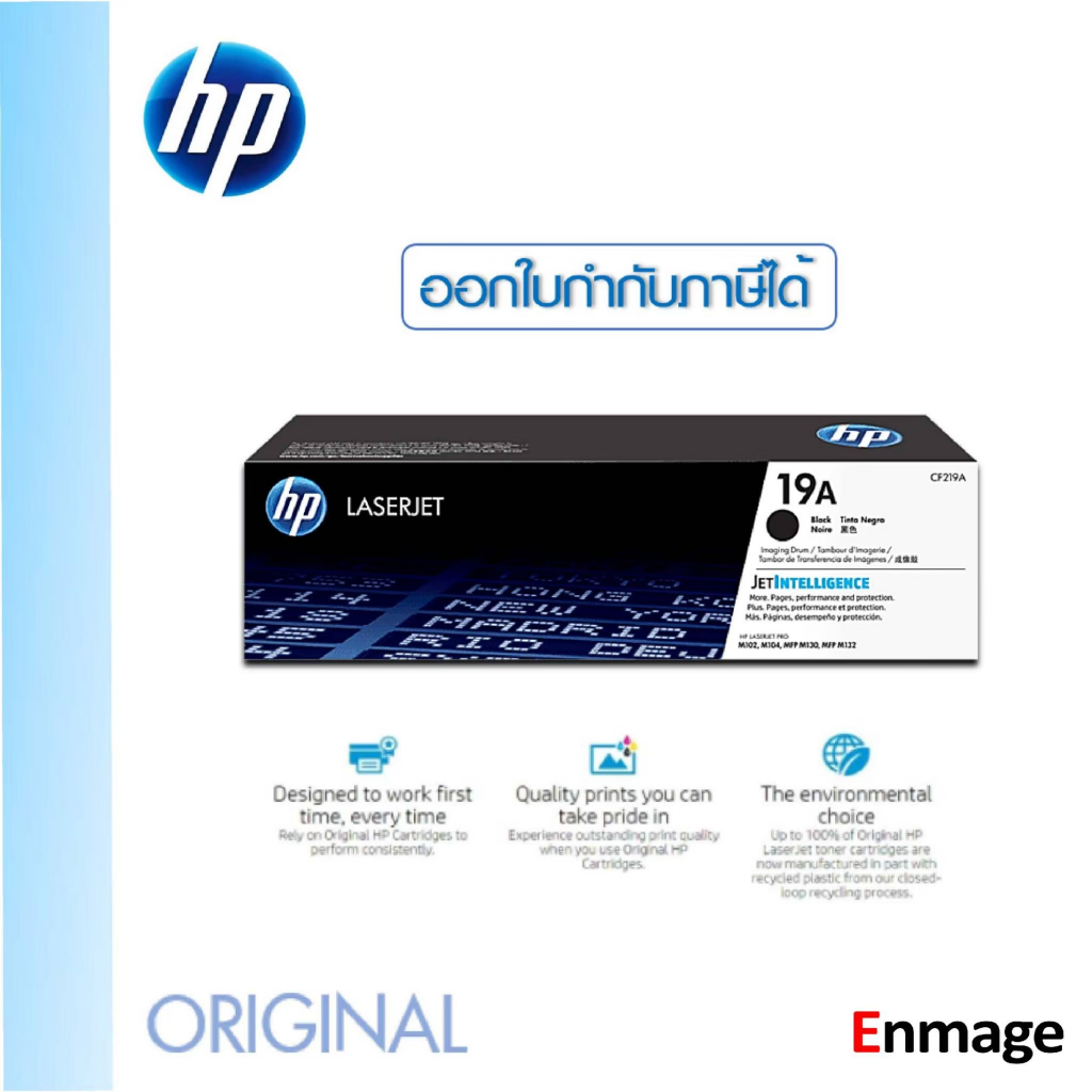 หมึกโทนเนอร์ HP CF219A 19A Imaging Drum | Shopee Thailand