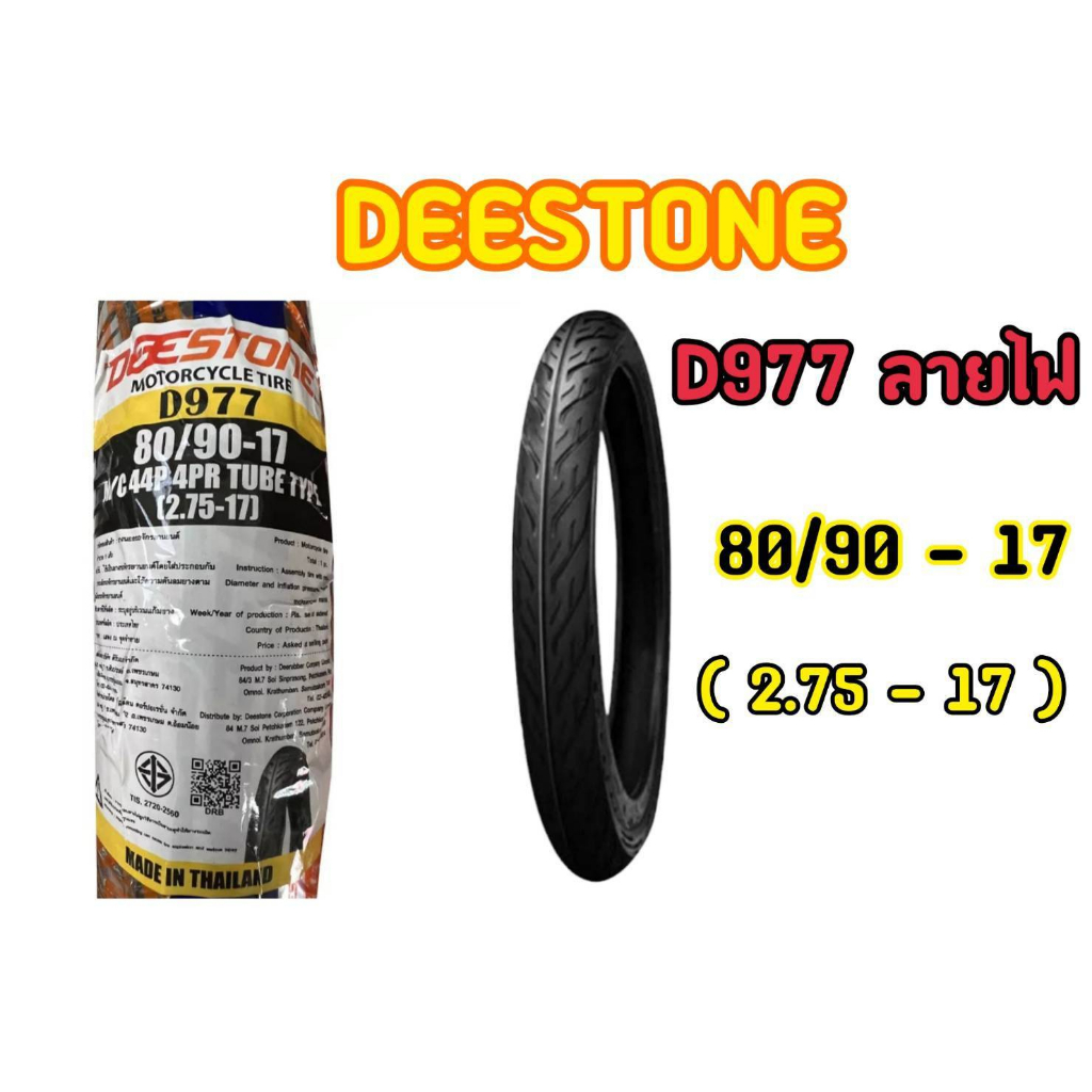 ยางนอก Deestone ดีสโตนเเท้! D977 ลายไฟ แก้มเตี้ย ขอบ17 ยางนอกมอเตอไซต์ | Shopee Thailand