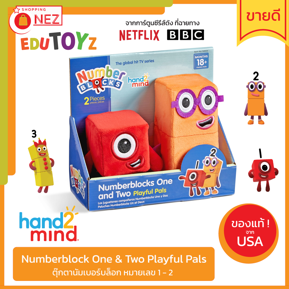 🟧 Numberblocks One & Two Playful Pals 🟧 ของแท้ พร้อมส่ง 🇹🇭 ตุ๊กตานัม ...