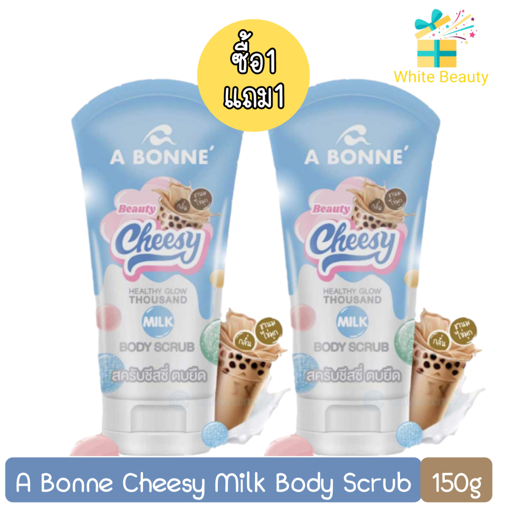 (1แถม1) A Bonne Cheesy Milk Body Scrub 150g. เอบอนเน่ ชีสซี่ มิลคบอดี้ ...