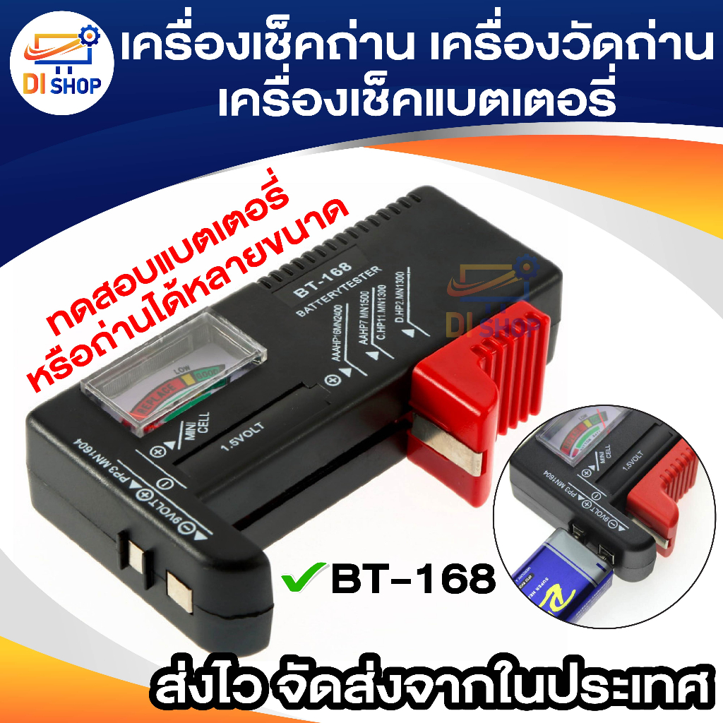 เครื่องวัดพลังงานถ่าน/แบตเตอรี่ รุ่น BT-168 - Black | Shopee Thailand