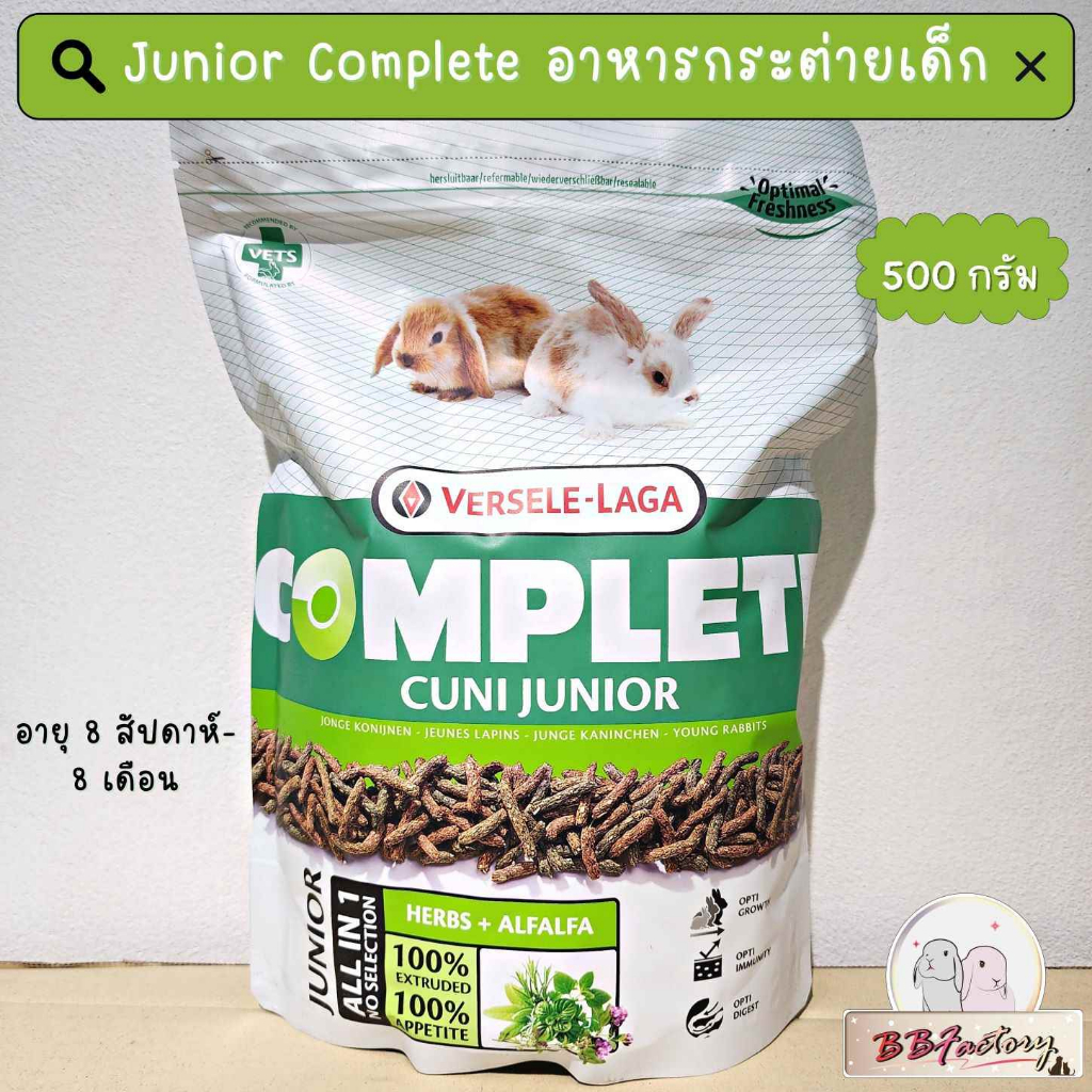 Verselelaga Cuni อาหารกระต่าย complete Nature food กระต่ายเด็ก กระต่าย ...