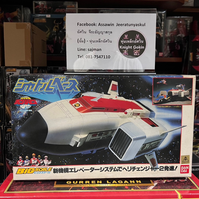 Bandai DX Big Scale Shuttle Base (Dengeki Sentai Changeman) | Shopee ...