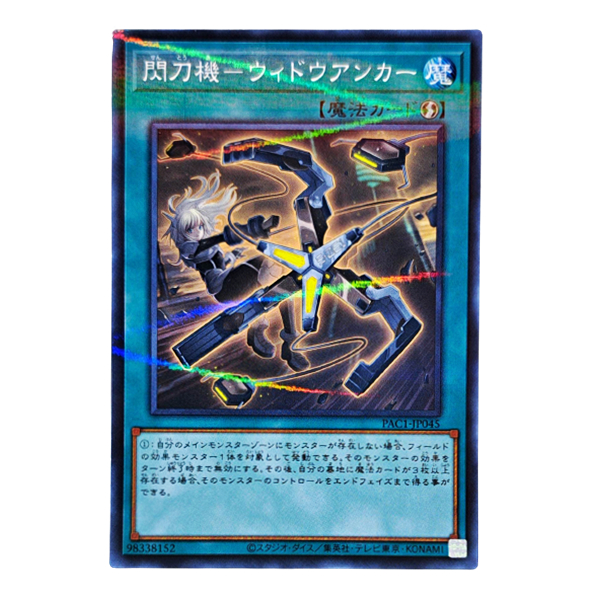 Yugioh [PAC1-JP045] Sky Striker Mecha - Widow Anchor จากชุด Prismatic Art Collection (Normal ...