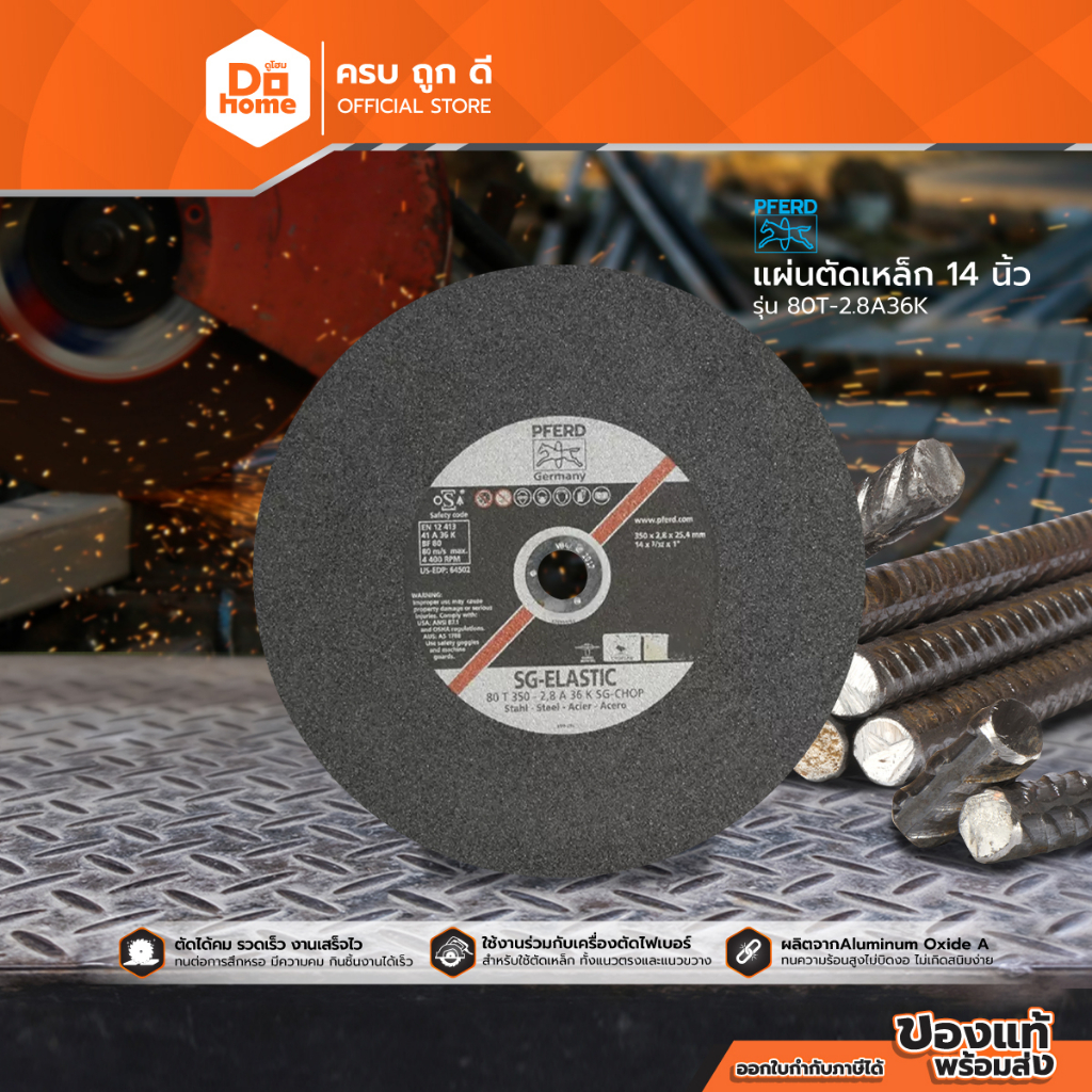 ตราม้าลอดห่วง แผ่นตัดเหล็ก 14 นิ้ว x 2.5 มม. รุ่น 80T-2.8A36K |PL| | Shopee Thailand