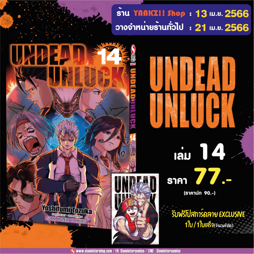 UNDEAD UNLUCK เล่ม 5-14 พร้อมโปสการ์ด มือ 1 จาก Siam Inter Comics ...