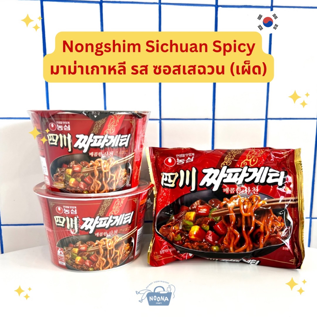 มาม่าเกาหลี นงชิม รส ซอสเสฉวน เผ็ด แบบถ้วยและซอง -Nongshim Japaghetti ...