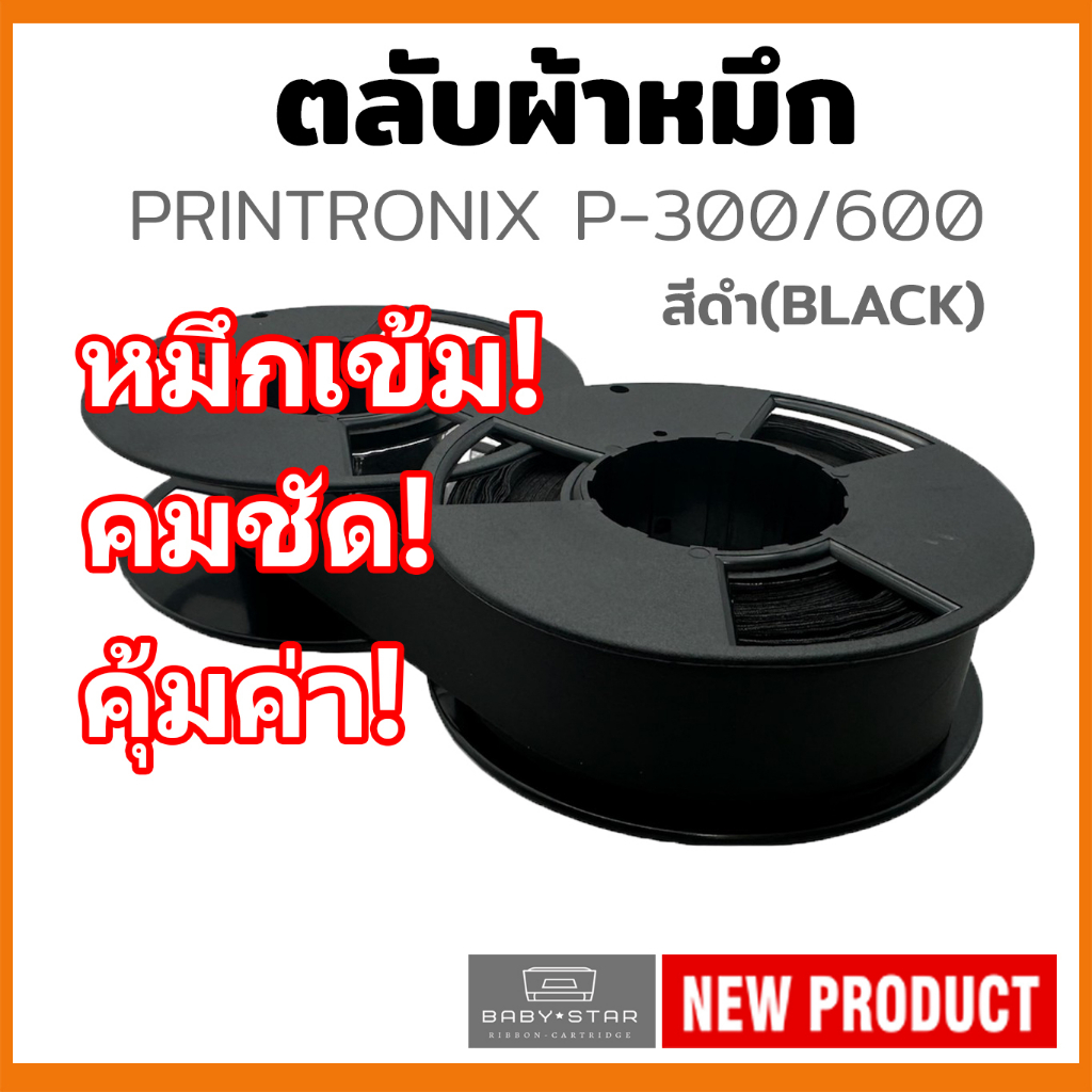 PRINTRONIX ตลับผ้าหมึก P300/600 Printronix Ribbon C. Itoh 300/300 Plus ...