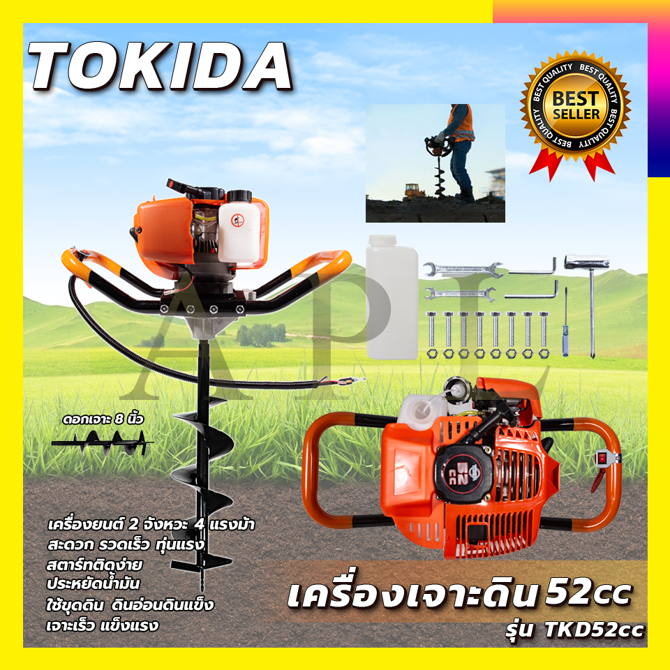 TOKIDA เครื่องเจาะดิน ขุดดิน พร้อมดอกเจาะ 8 นิ้ว เครื่องยนต์ 2 จังหวะ 4 แรงม้า TKD52CC | Shopee ...
