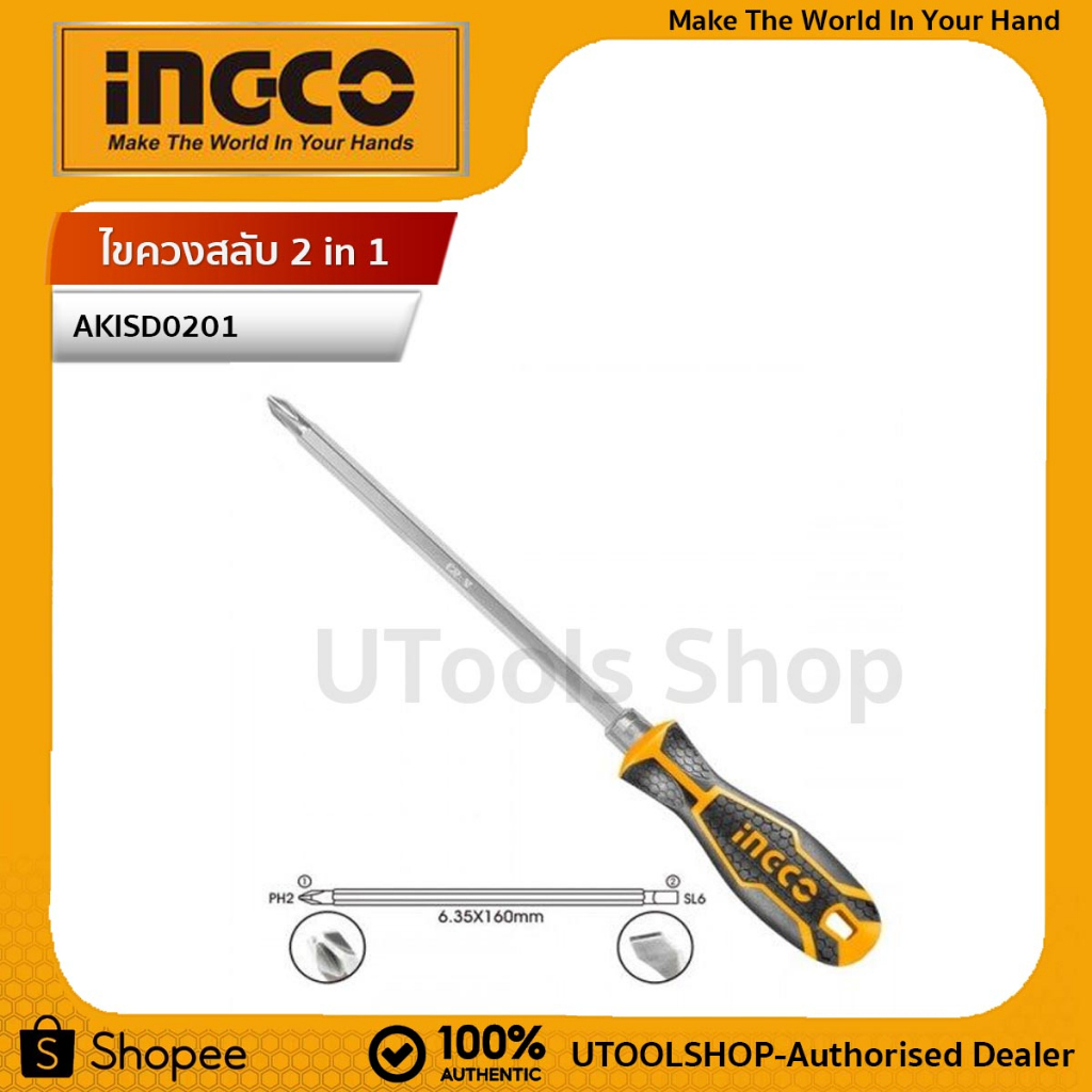 INGCO ไขควงสลับ 2 in 1 รหัส : AKISD0201 | Shopee Thailand
