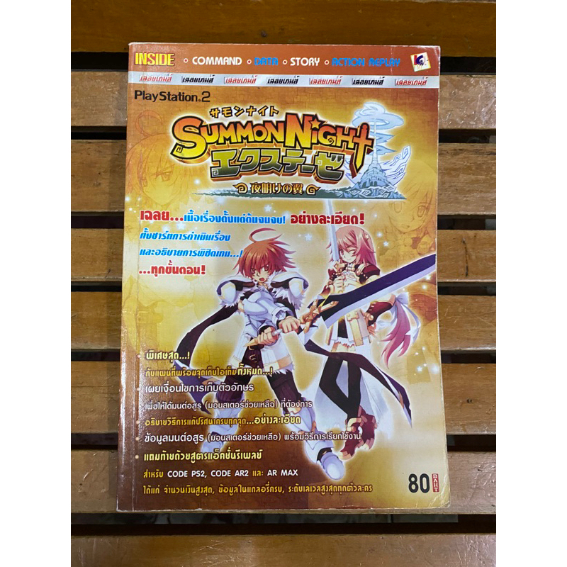 หนังสือบทสรุปเกมส์ Summon Knight พิมพ์แท้ สภาพดี | Shopee Thailand