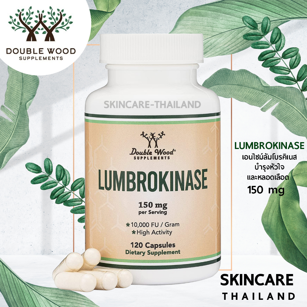 Double Wood Lumbrokinase Enzymes 150 mg 120 Capsules เอนไซม์ลัมโบรคิเนส ...
