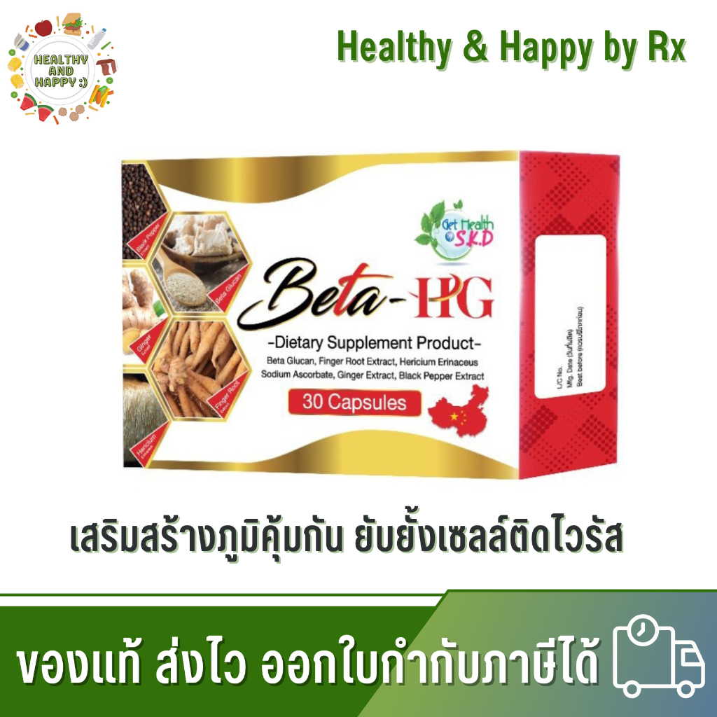 โปร 5 แถม 1 GET HEALTH BETA - HG BETAGLUCAN 30 CAPSULES เบต้า เอชจี เบต้ากลูแคน 30 แคปซูล GET ...