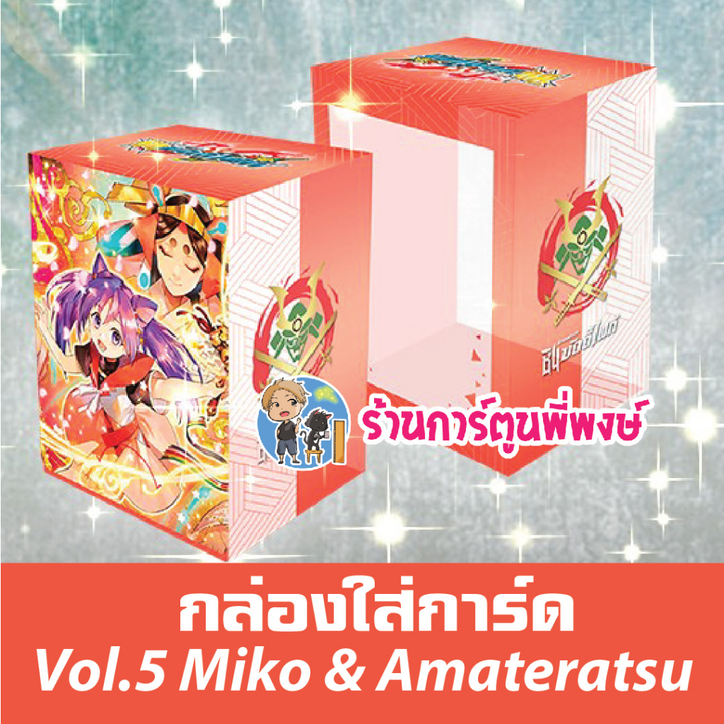 กล่องใส่การ์ด บัดดี้ไฟท์ Vol.5 มิโกะ&อาม่า BuddyFight Shin Manga Deck ...