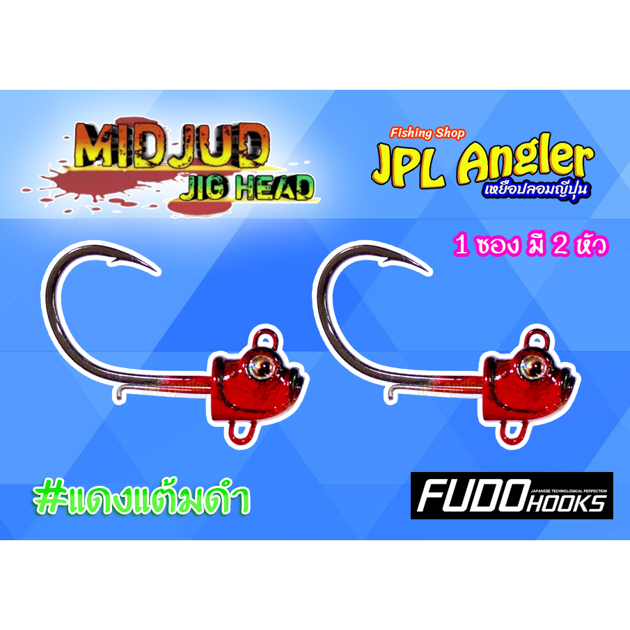 หัวจิ๊ก มิดจั๊ด หัวจิ๊ก Midjud หัวจิ๊กปลายาง เคลือบสี 2k ติดแน่นหนึบ | Shopee Thailand