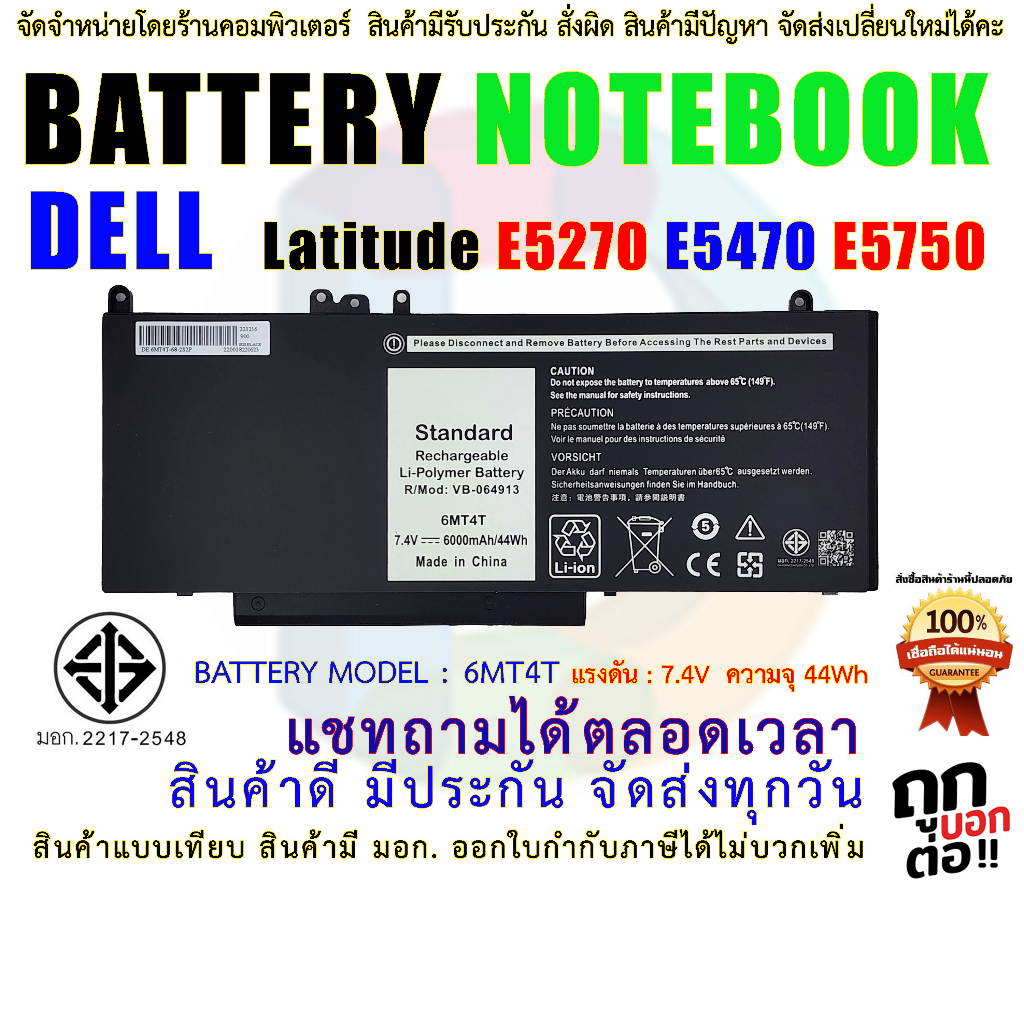 BATTERY DELL แบตเตอรี่ เดล Latitude E5270 E5470 E5750 6MT4T ( สินค้า มี ...