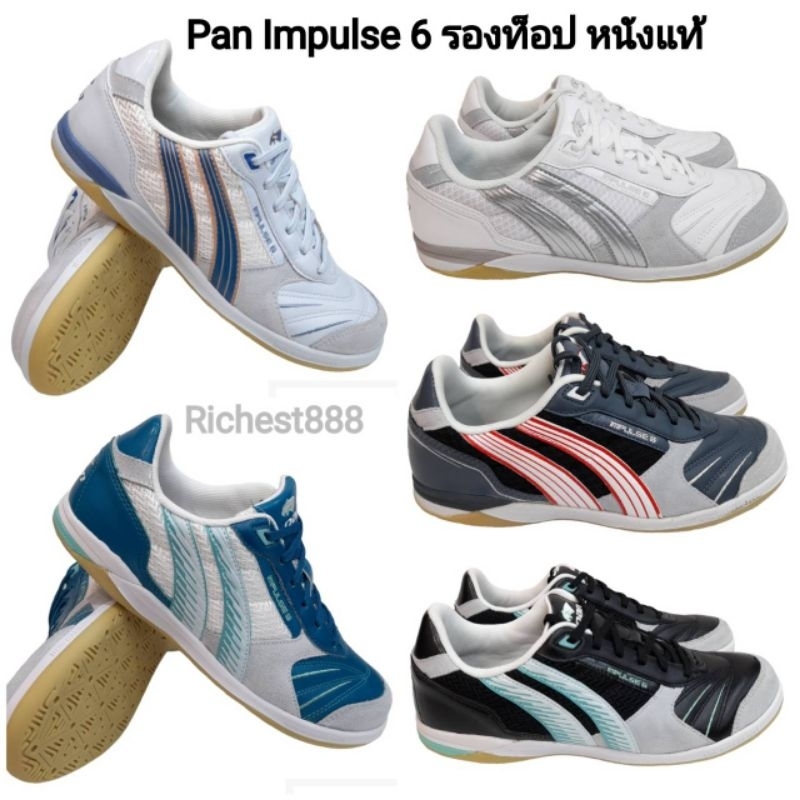 Pan รองเท้าฟุตซอล Pan IMPULSE 6 รองท็อป รองท็อป หนังวัวแท้ ราคา 1990 ...