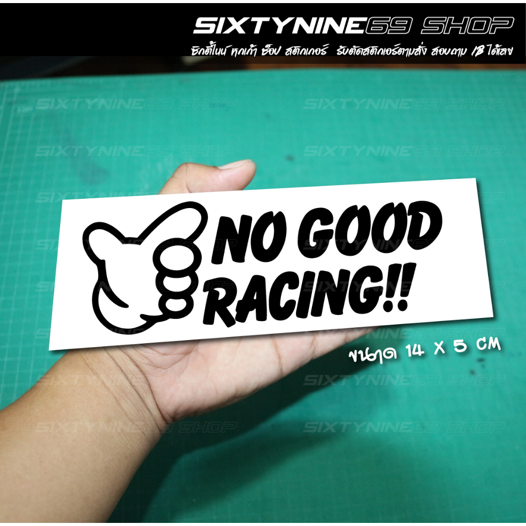 No Good Racing สติกเกอร์แต่งรถ สติกติดกระจก | Shopee Thailand