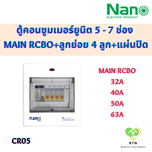 NANO PLUS ตู้คอนซูมเมอร์ยูนิต แบบเกาะราง DIN เมนกันดูด + 5 ช่อง (ราคา ...
