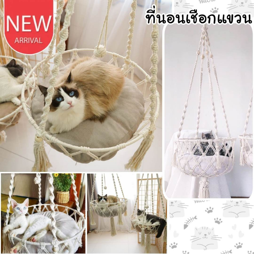 CatHoliday ที่นอนเชือกแขวน ที่นอนแมว ที่นอนสัตว์เลี้ยง | Shopee Thailand