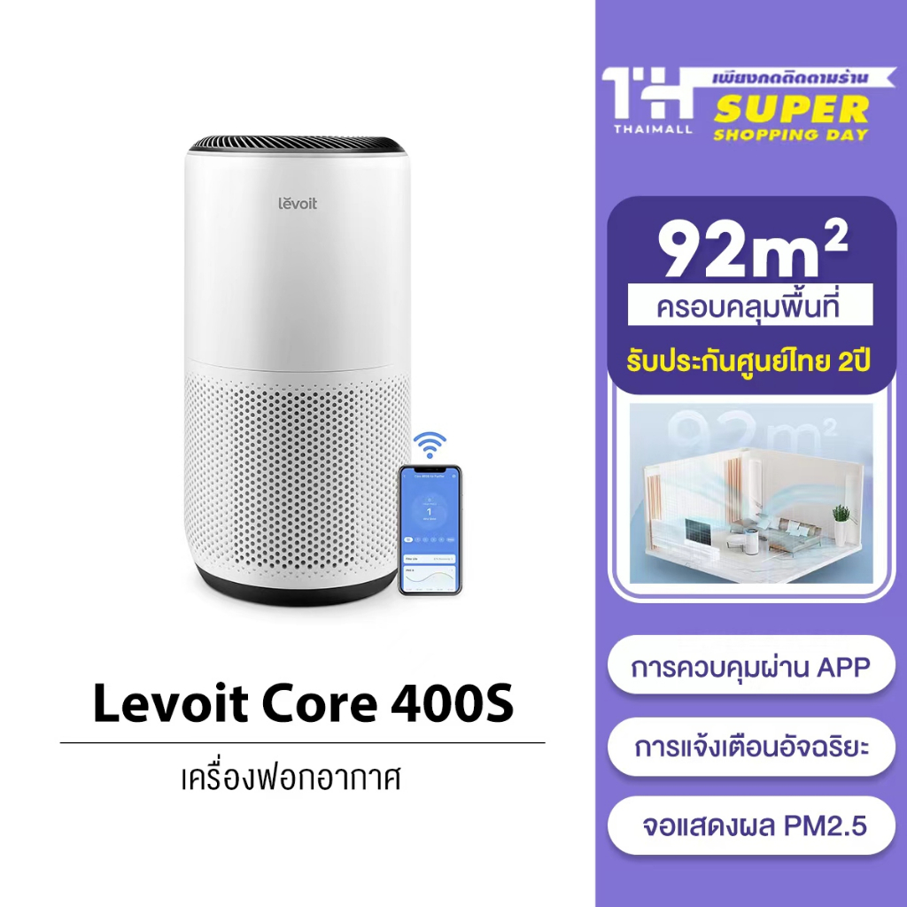 levoit core 400s ราคาพิเศษ | ซื้อออนไลน์ที่ Shopee ส่งฟรี*ทั่วไทย!