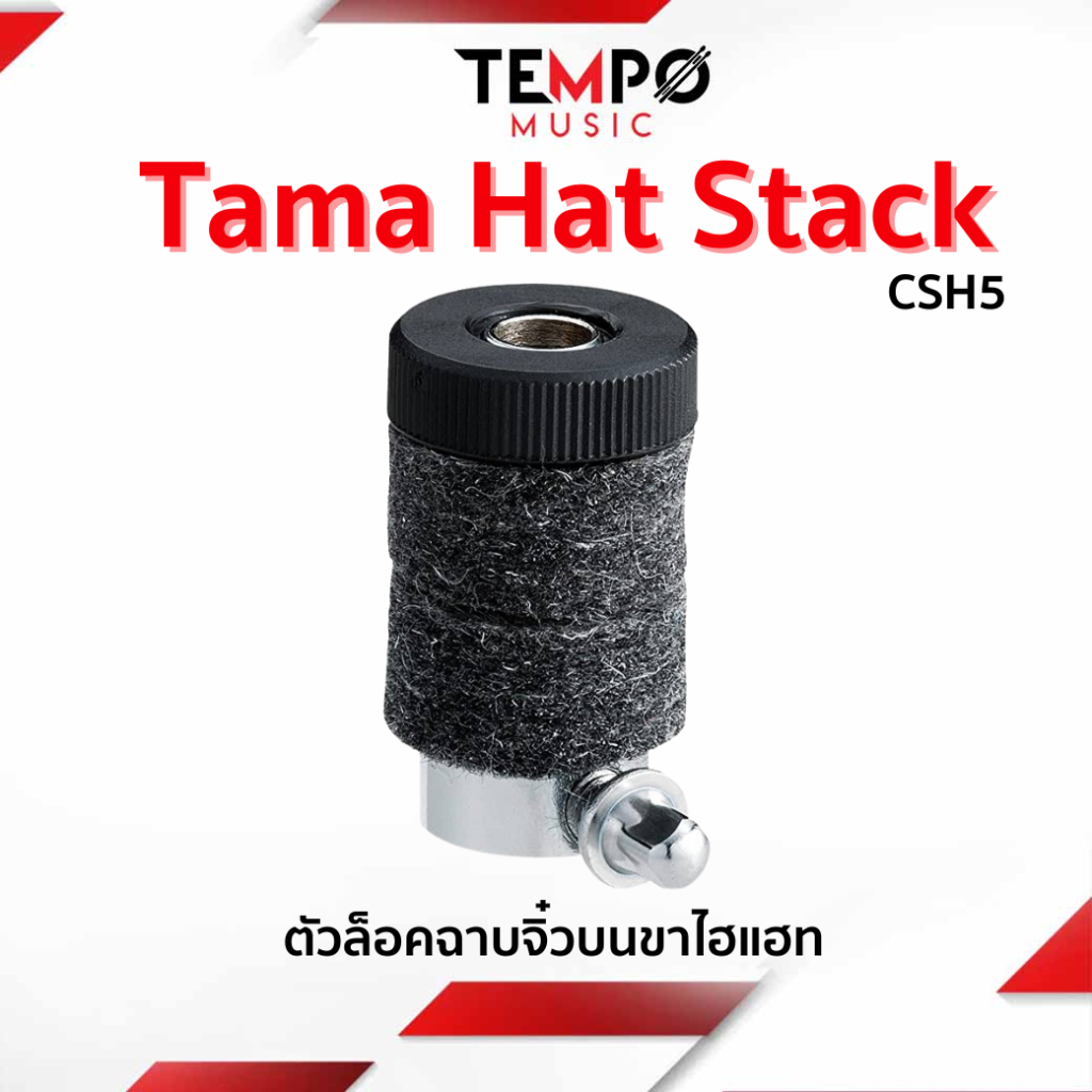 ตัวล็อคฉาบ Tama Hat Stack CSH5 | Shopee Thailand