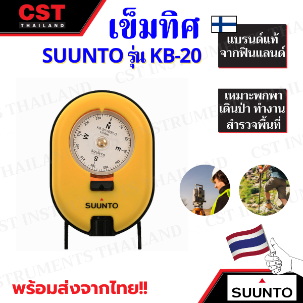 เข็มทิศ Compass ยี่ห้อ SUUNTO รุ่น KB-20/360R G เข็มทิศสำรวจ | Shopee Thailand
