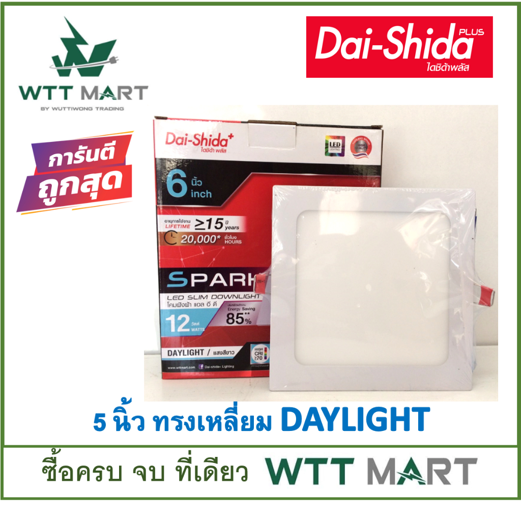 DAI-SHIDA+ (ไดชิด้าพลัส) LED SLIM DOWNLIGHT โคมฝังฝ้า แอล อี ดี ...