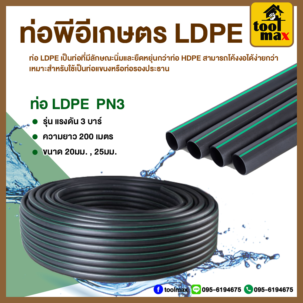 ท่อพีอี LDPE PIPE ท่อเกษตร รุ่น PN3/PN4 ขนาด 20 - 25มิล ความยาว 200 ...