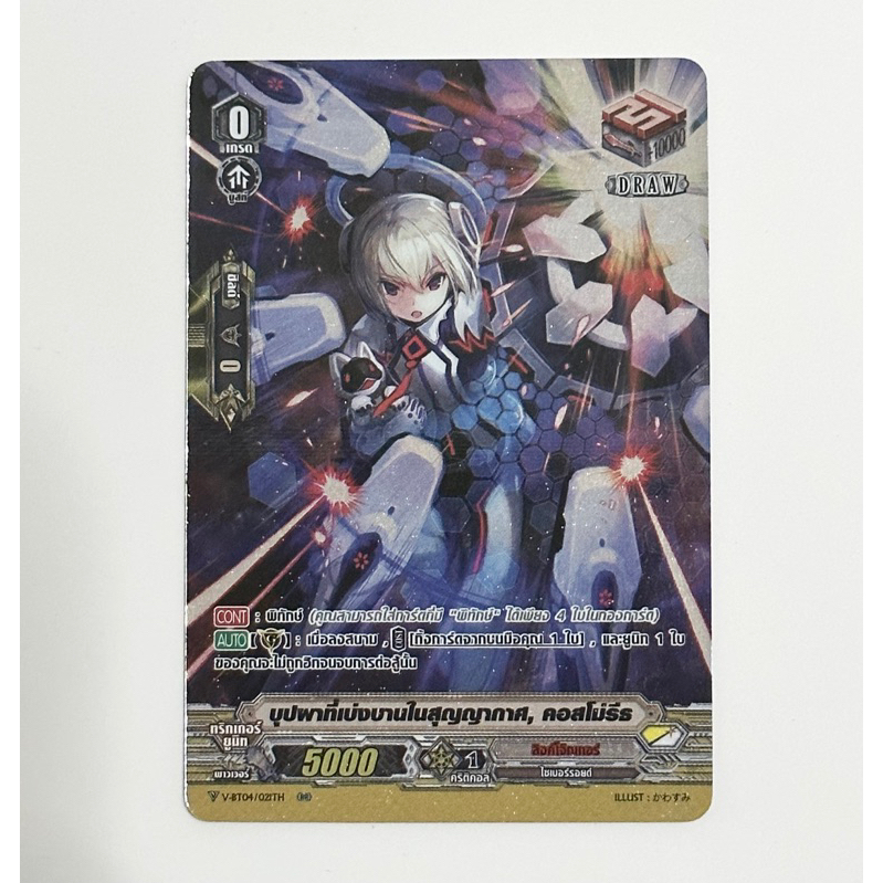 การ์ดแวนการ์ดลิขสิทธิ์แท้ภาษาไทยแยกใบ ฟอย หลังกล่อง V-BT04 , V-TD07 , V-CP04 | Shopee Thailand