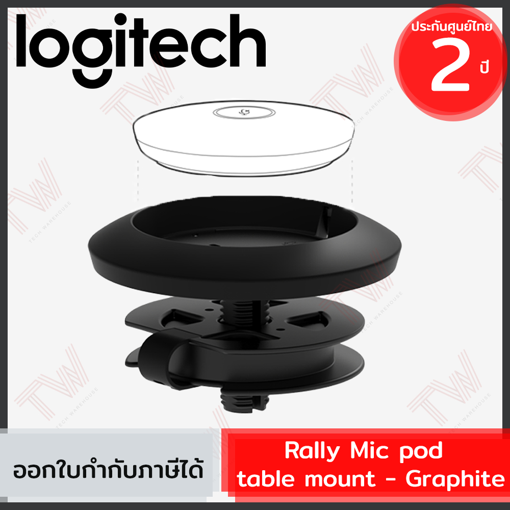 Logitech Rally Mic Pod Table Mount (Graphite) อุปกรณ์เสริมสำหรับ ...