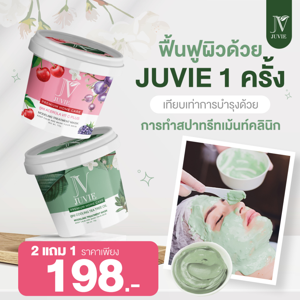 Juvie Mask โปร 2 แถม 1 ทรีทเม้นท์สูตรคลินิกดัง จากฝรั่งเศส | Shopee ...