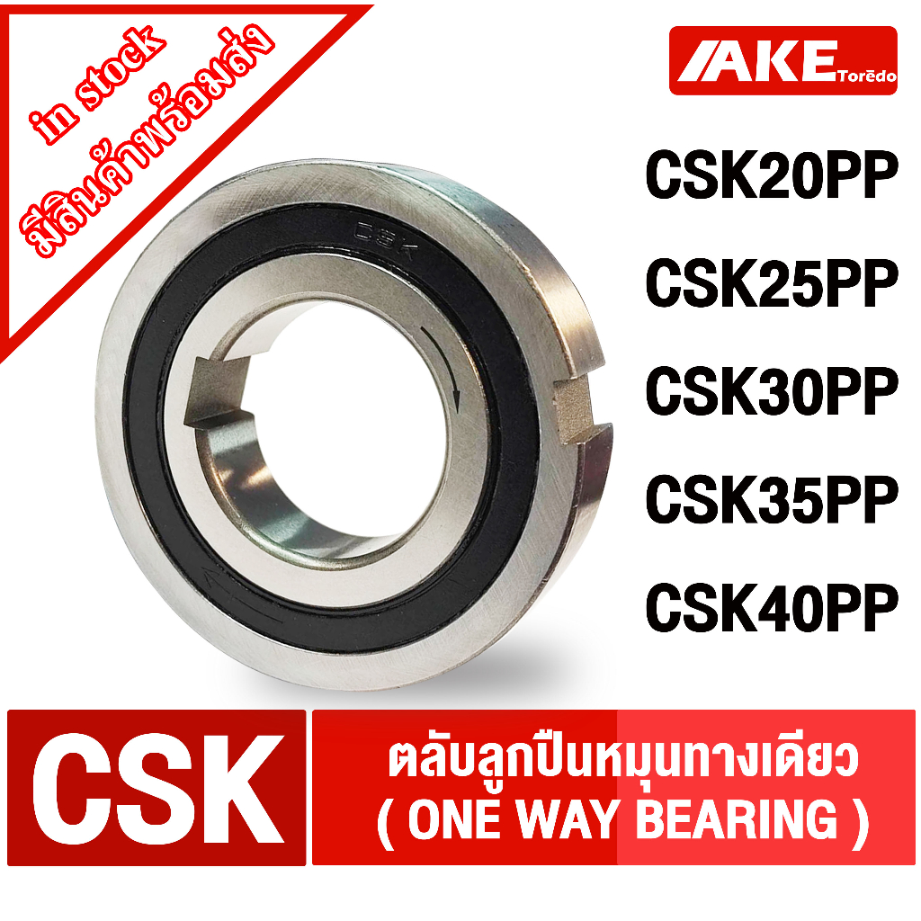 CSK25PP CSK25PP CSK30PP CSK35PP CSK40PP ตลับลูกปืนหมุนทางเดียว ( ONE WAY BEARING ) CSK20 CSK25 ...