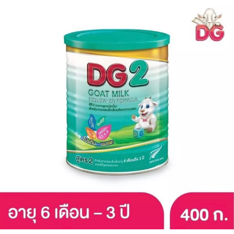 DG2 ดีจี 2 นมแพะ สำหรับทารกและเด็กเล็กอายุตั้งแต่6เดือน-3ปี ขนาด400กรัม | Shopee Thailand